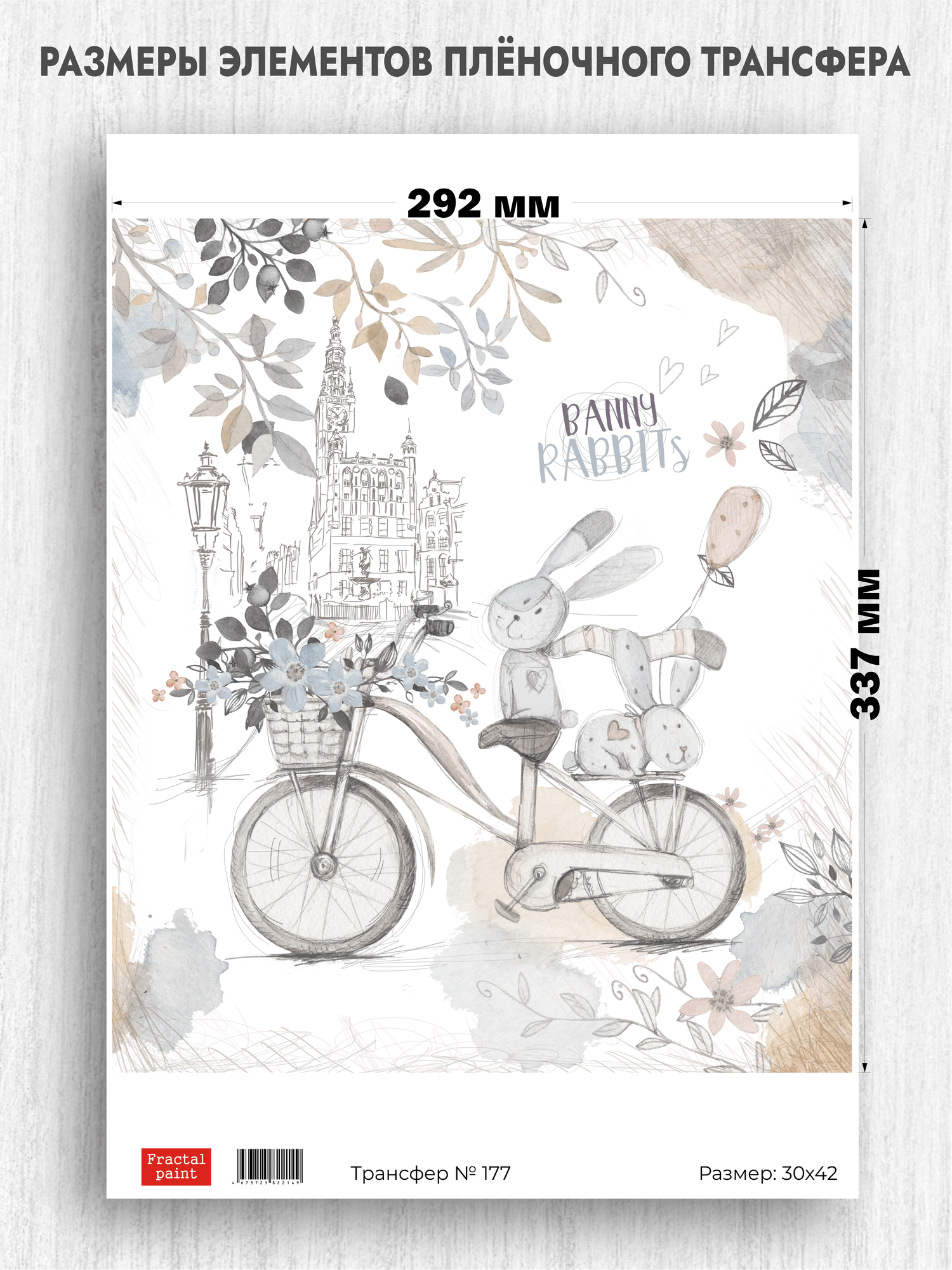 Трансфер для декупажа переводной рисунок для поверхностей 177 (А3)