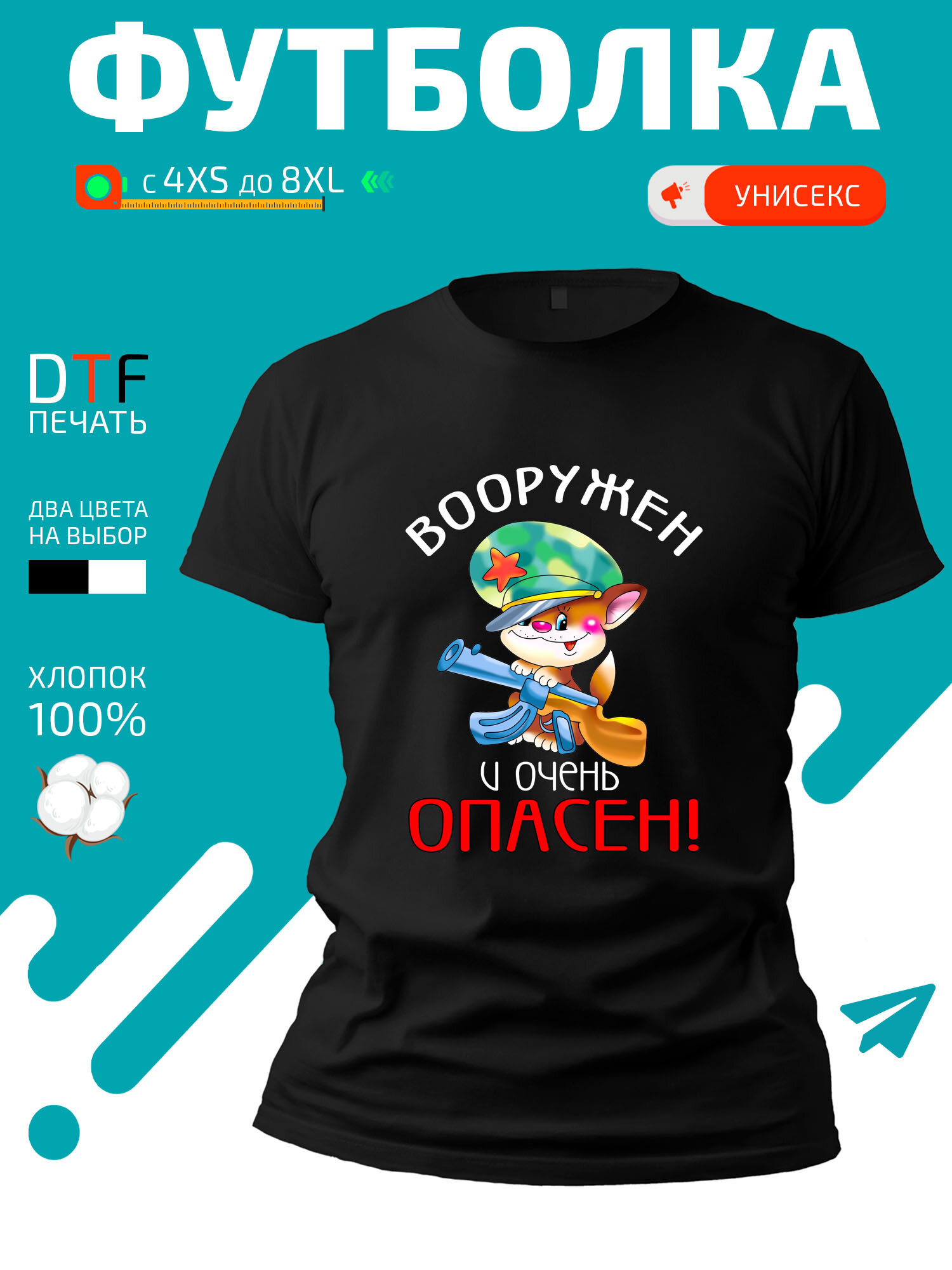 Футболка военный