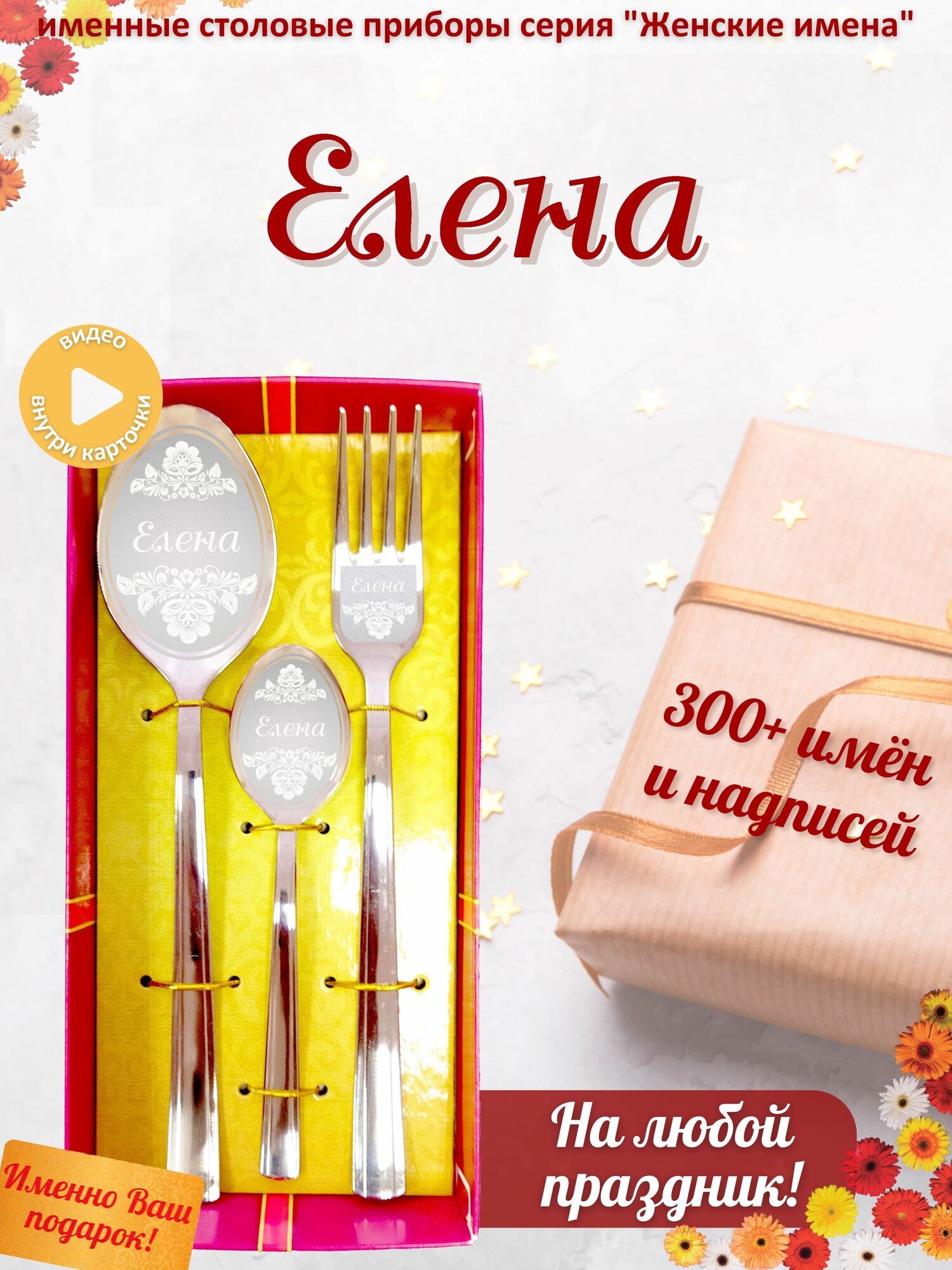 Именной набор ложек Елена