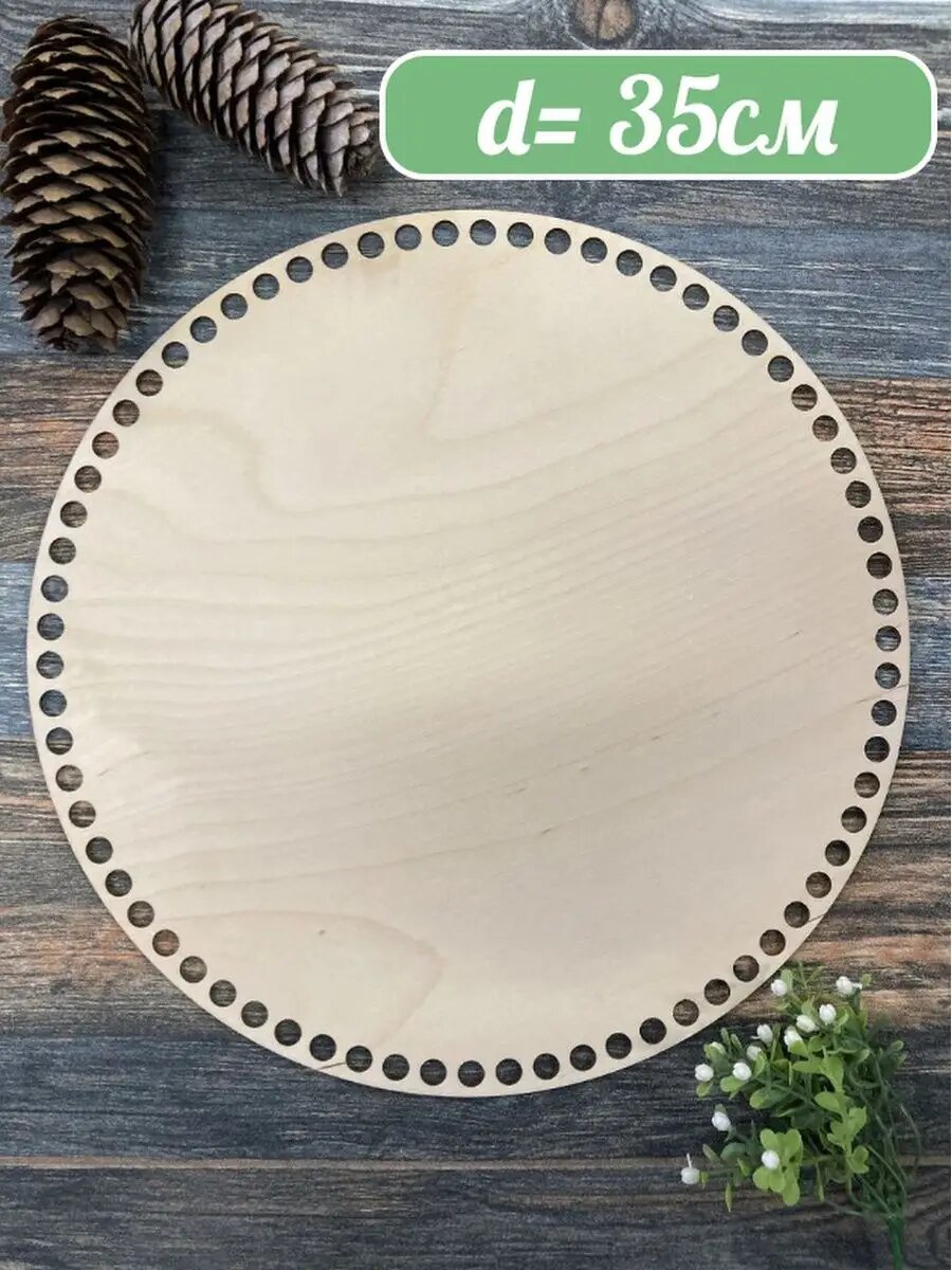 Донышки деревянные для корзин 35см