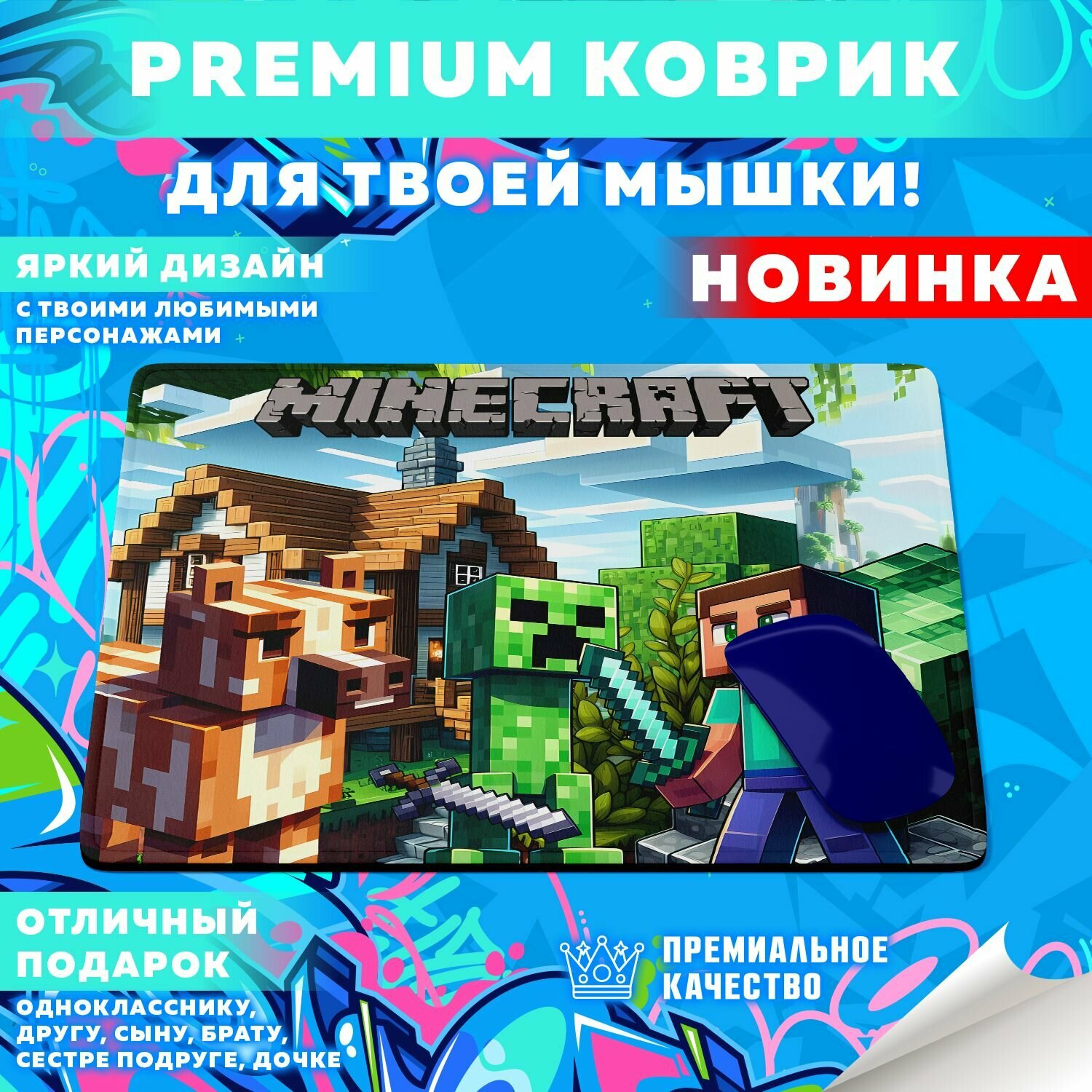 Коврик для мышки "Вселенная Minecraft / Майнкрафт" PrintMania