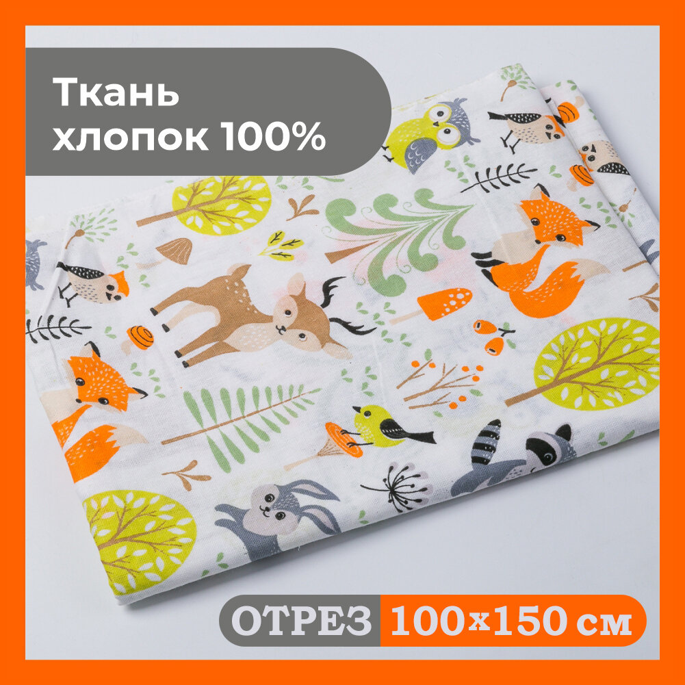 Ткань для рукоделия и шитья Texxet цветная, 1х1,5м, бязь, 100% хлопок "Зверята"
