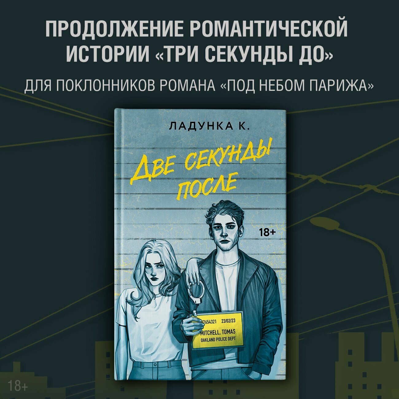 Две секунды после — фото 1