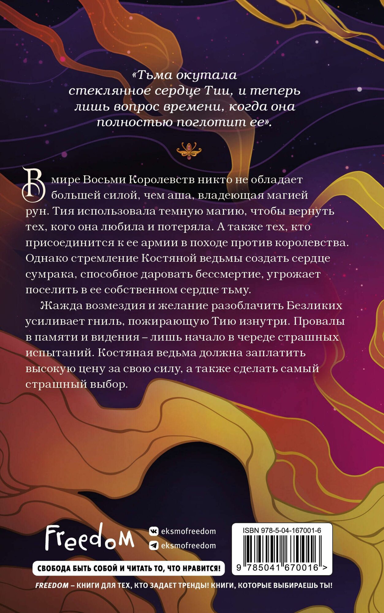 Сердце сумрака — фото 1