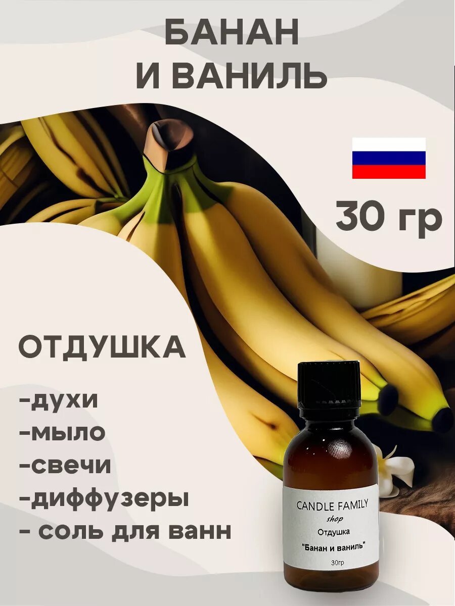 Отдушка для свечей и мыла. Ароматизатор косметический