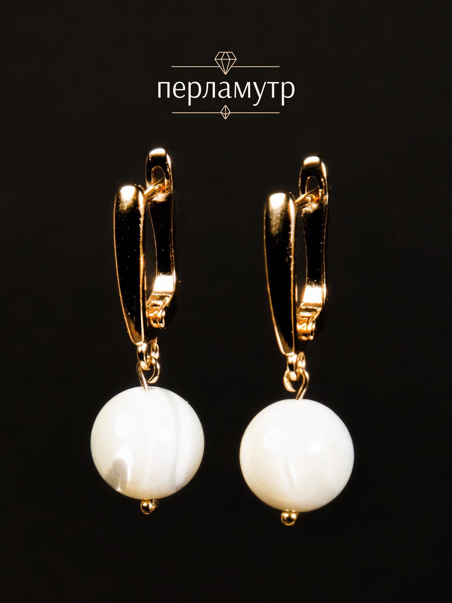 Серьги двусторонние, перламутр