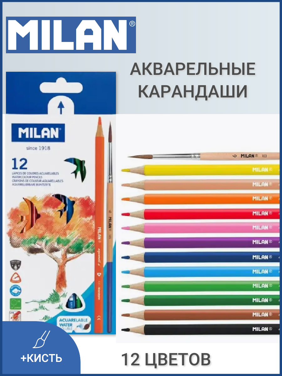 Набор акварельных карандашей MILAN Aquarell 12 цветов в картонной упаковке