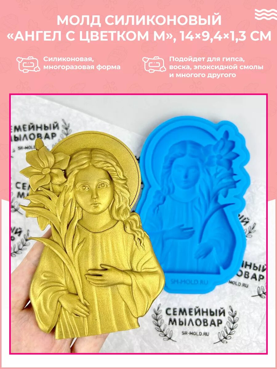 Силиконовая форма / молд для рукоделия Ангел с цветком