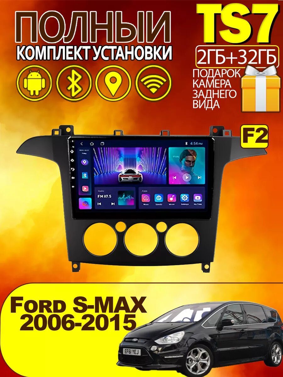 Магнитола для Форд Эс-Макс 1-Ford S-MAX 1 2006-2015 2+32 Gb, Bluetooth, FM/AM, GPS