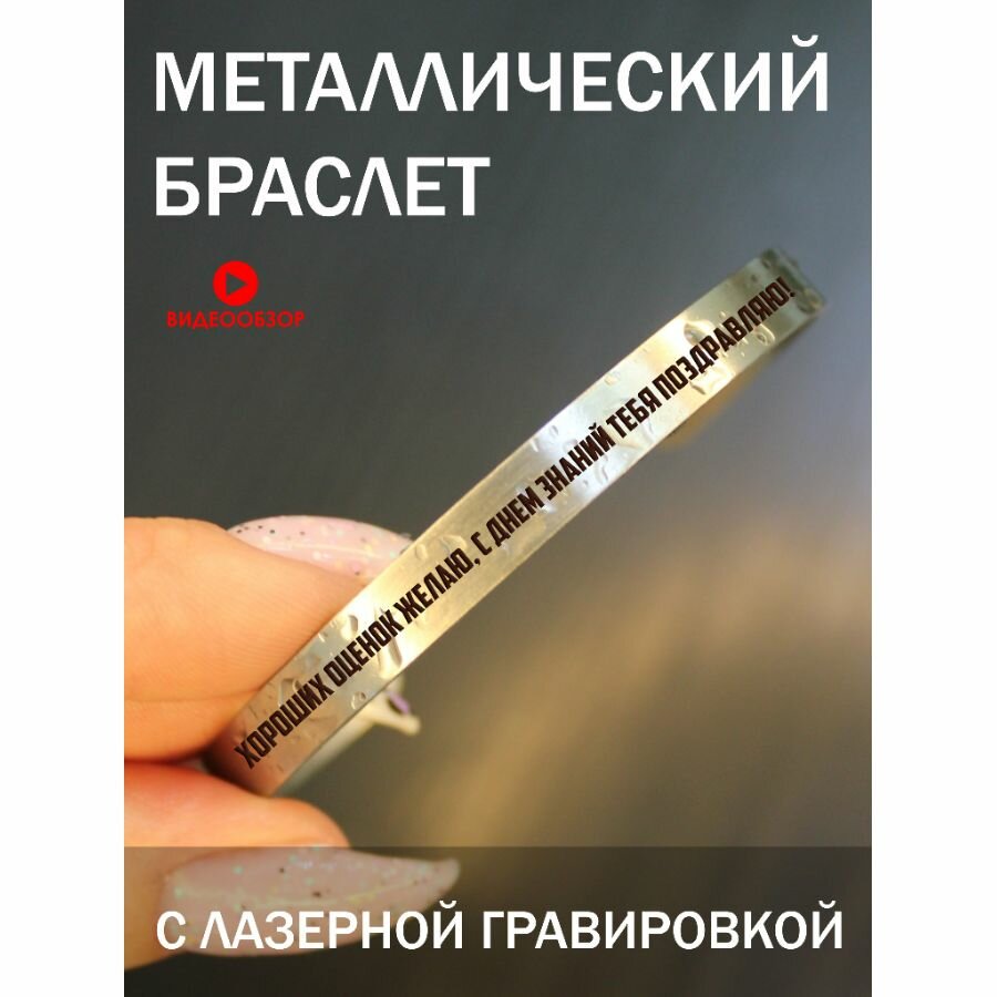 Браслет PNP, металл