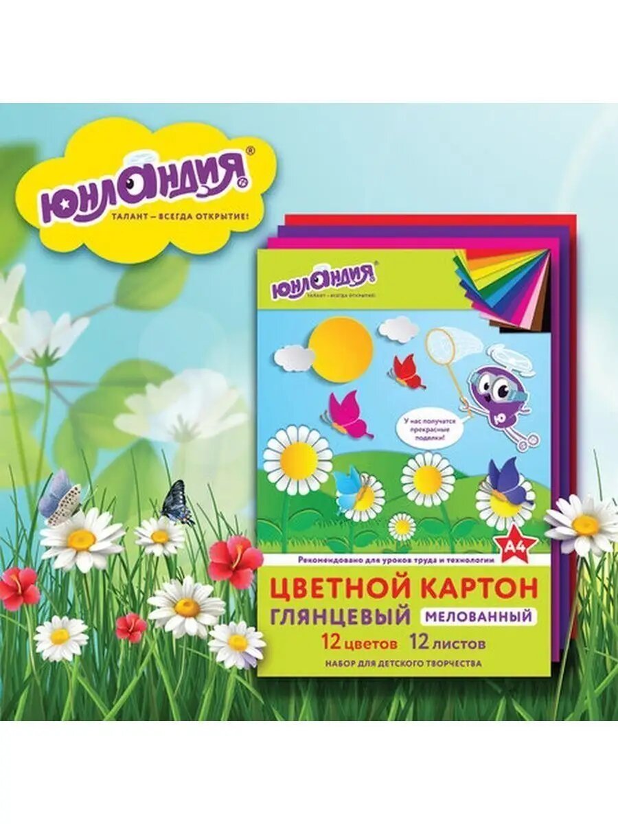 Цветной картон для творчества Юнландии, глянцевый, мелованный, формат А4, 12 листов, 12 цветов
