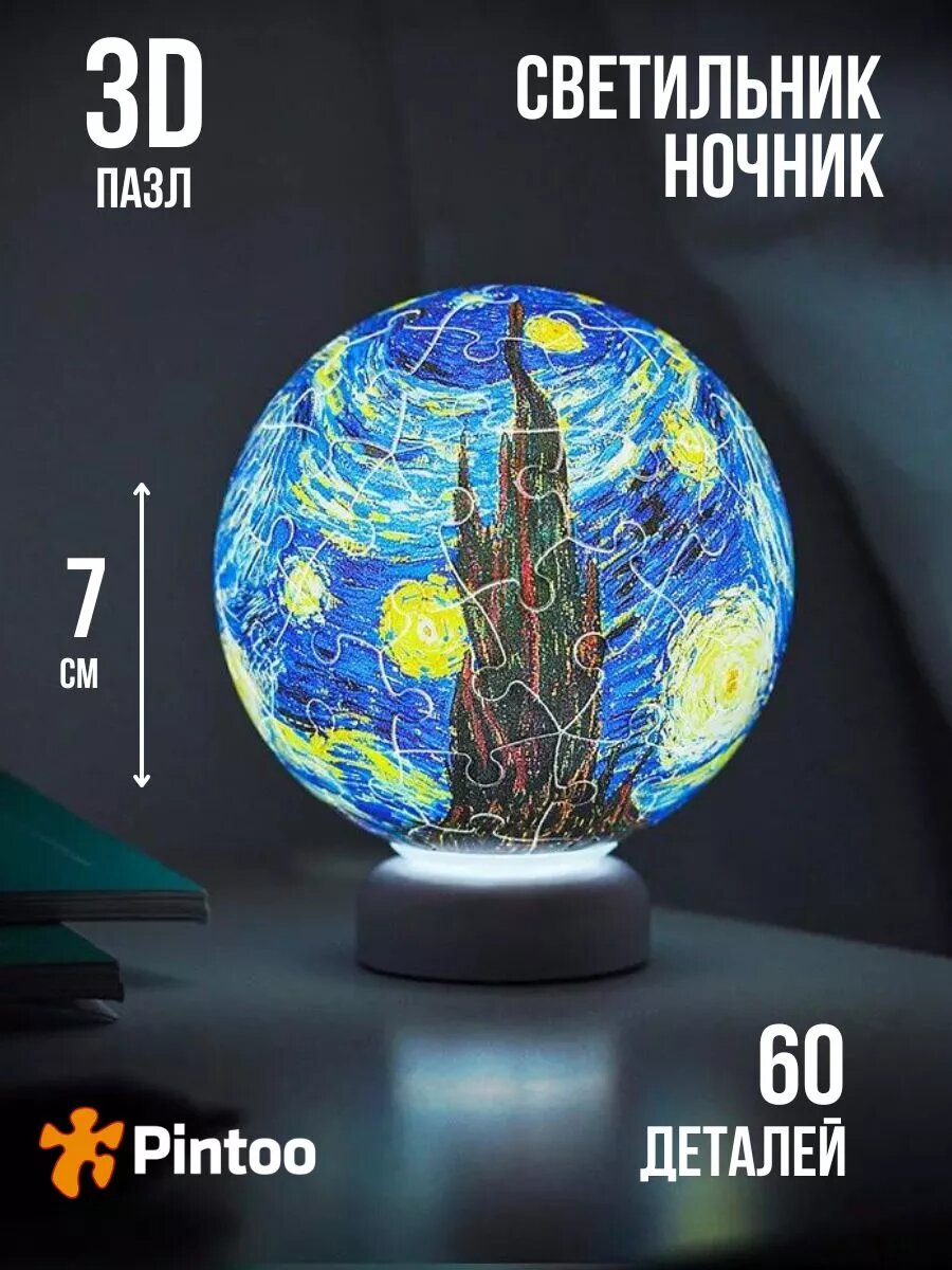 3D-пазл Pintoo "Ван Гог. Звездная ночь", светильник-ночник, пластик, 7х7х8 см, 60 элементов