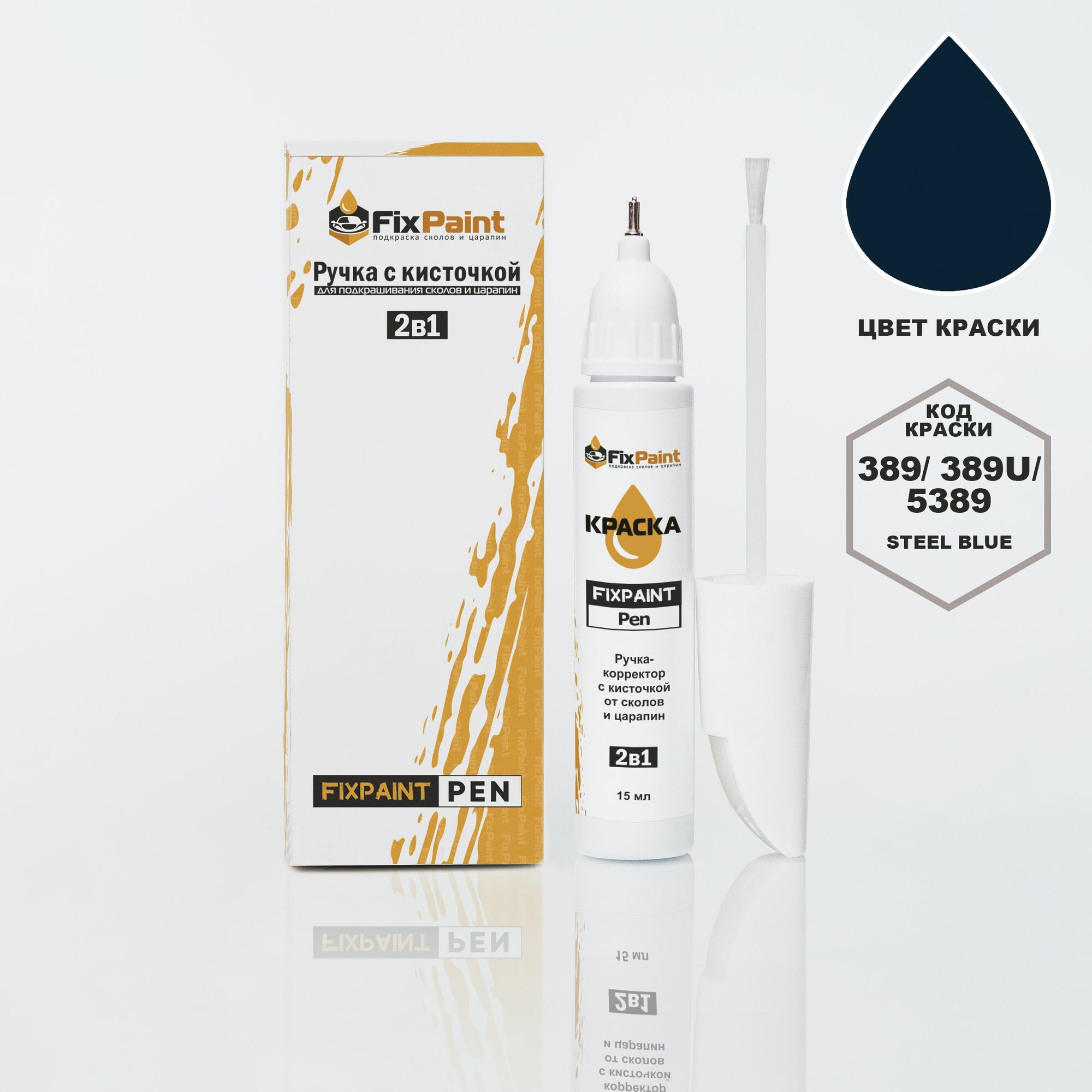 Подкраска MERCEDES-BENZ, код 389, 389U, 9389, BERING WHITE, ручка-корректор с кисточкой 2 в 1 FixPaint Pen 15 мл, эмаль для ремонта сколов и царапин
