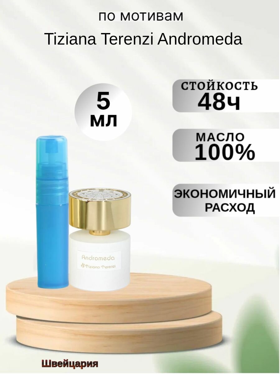 Luzi Масло суперстойкое Tiziana Terenzi Andromeda 5мл, Андромеда