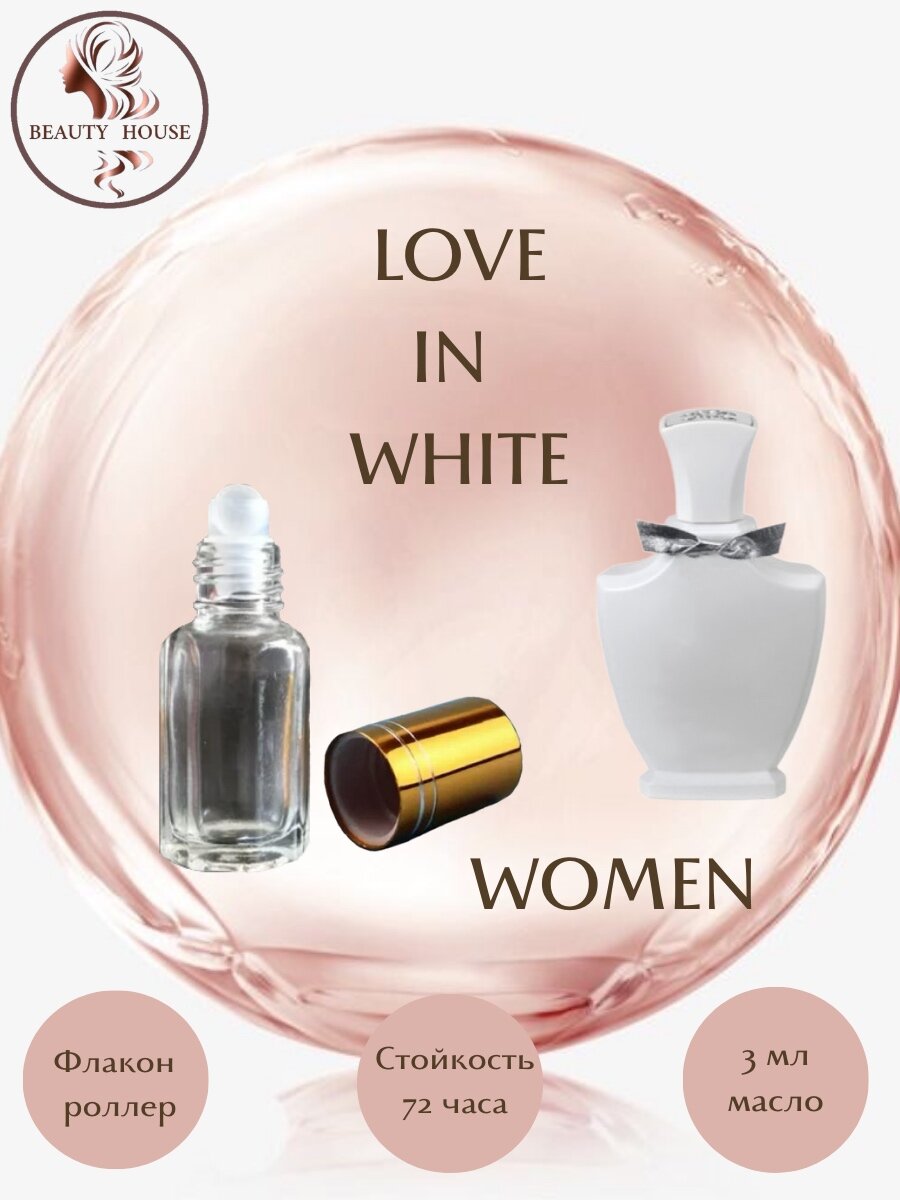 Духи масляные Love in White масло роллер 3 мл женские, восточные, цветочные