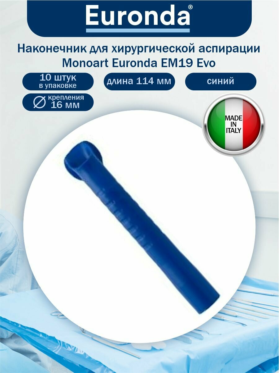 Наконечник для хирургической аспирации Monoart Euronda ЕМ19 Evo синий 10 шт./упак.