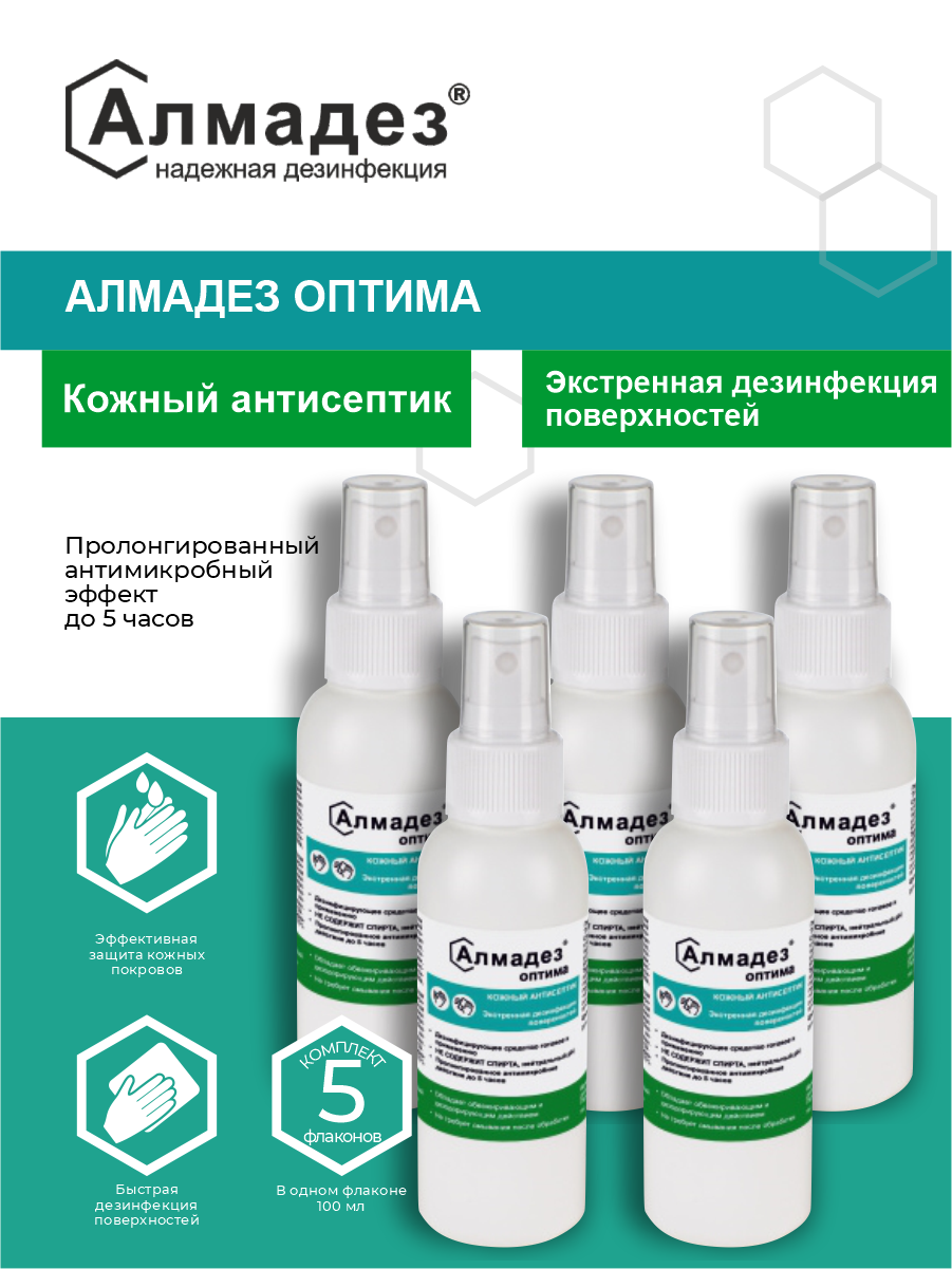 Антисептическое бесспиртовое средство Алмадез Оптима 100 мл. спрей х 5 шт.