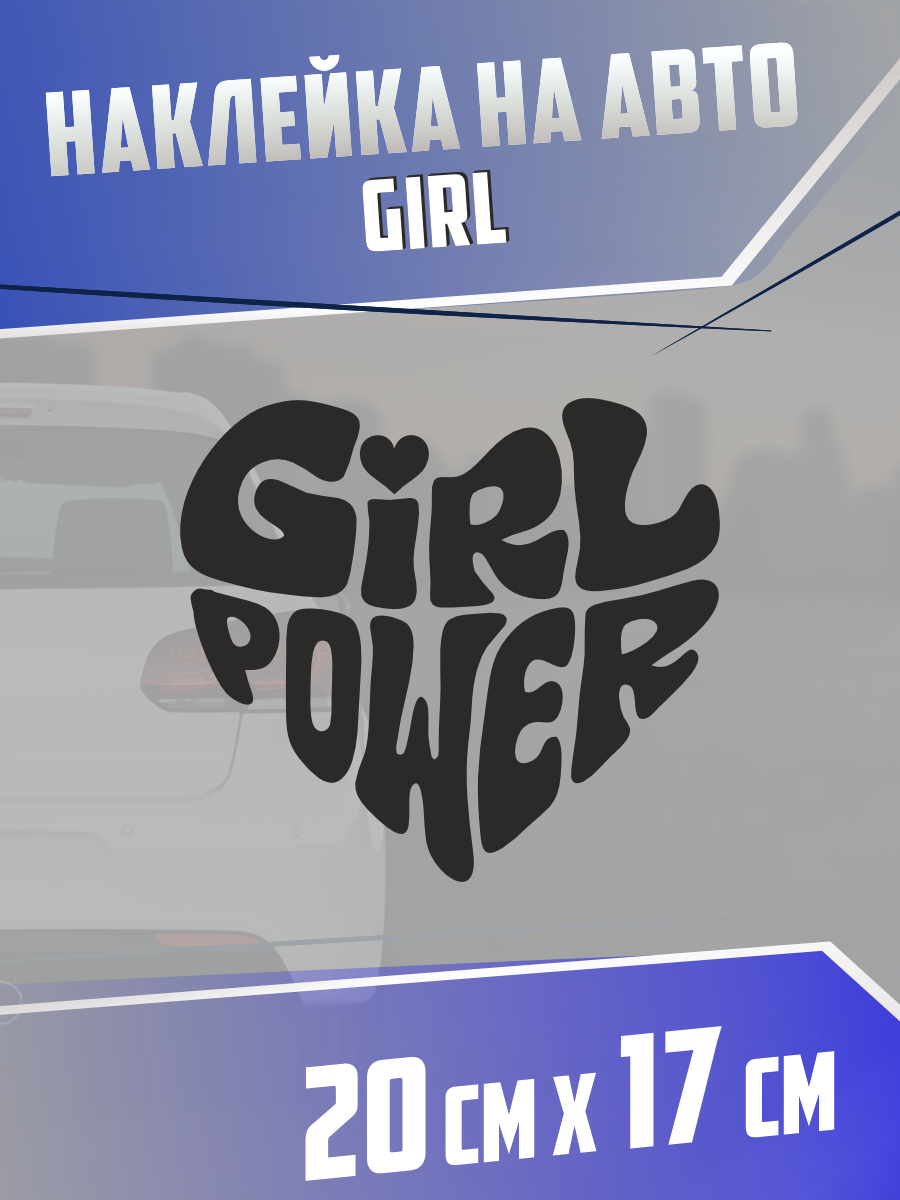 Наклейка женская на авто GirL