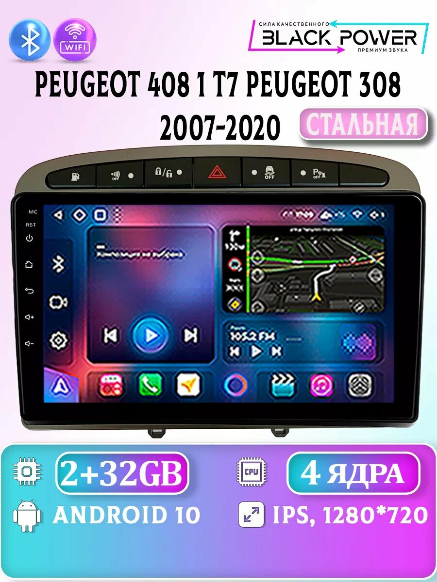 Магнитола Peugeot 408 1 T7 Peugeot 308 2007-2020 2+32Gb, Bluetooth, FM/AM, GPS