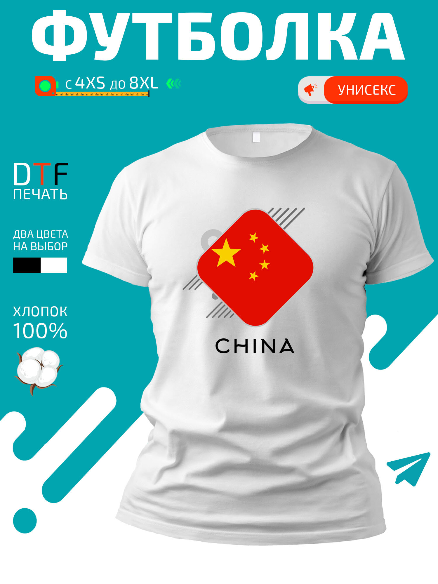 Футболка с флагом Китая China