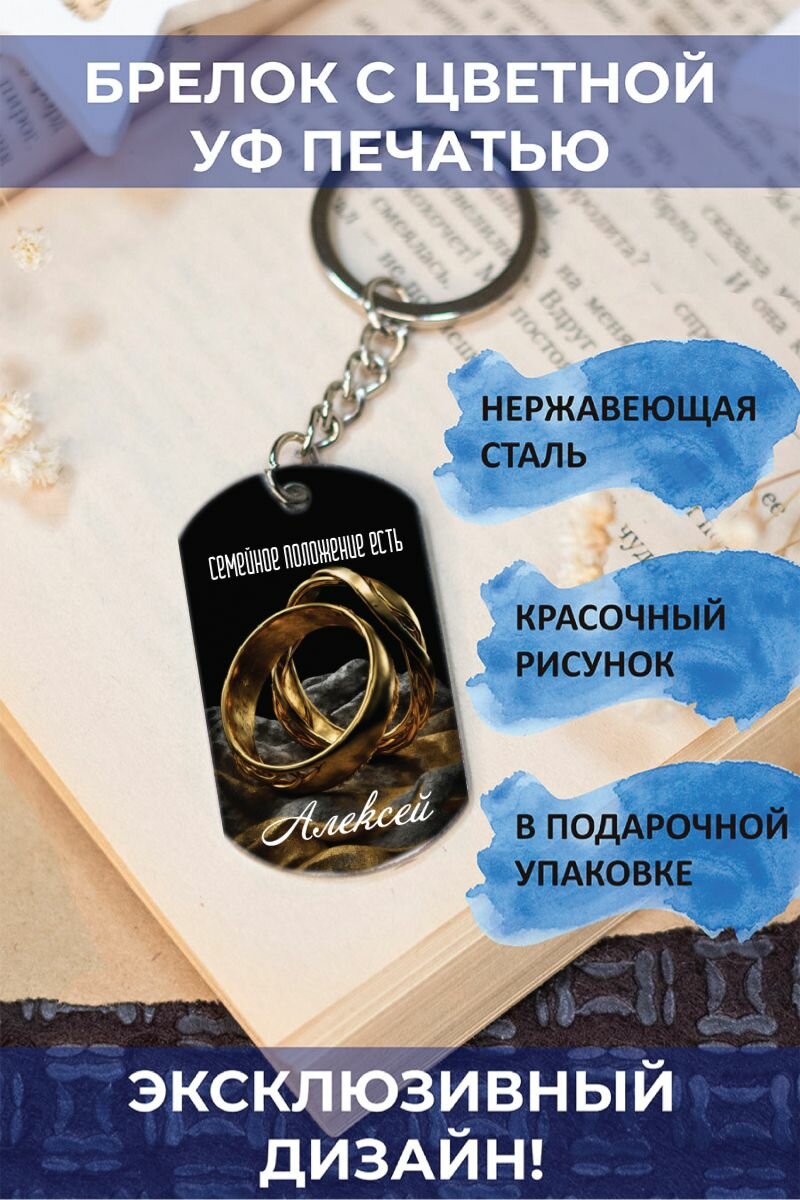 Брелок