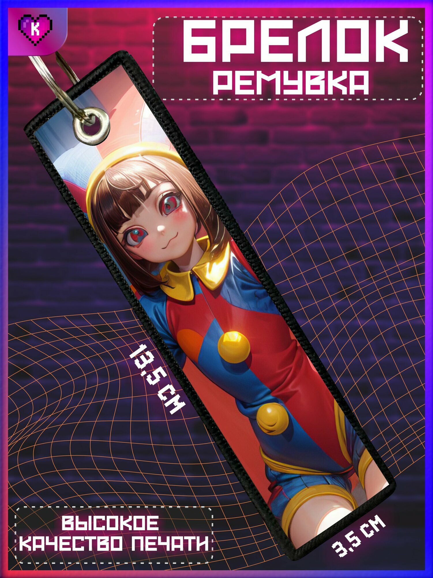 Брелок КРАСНИКОВА