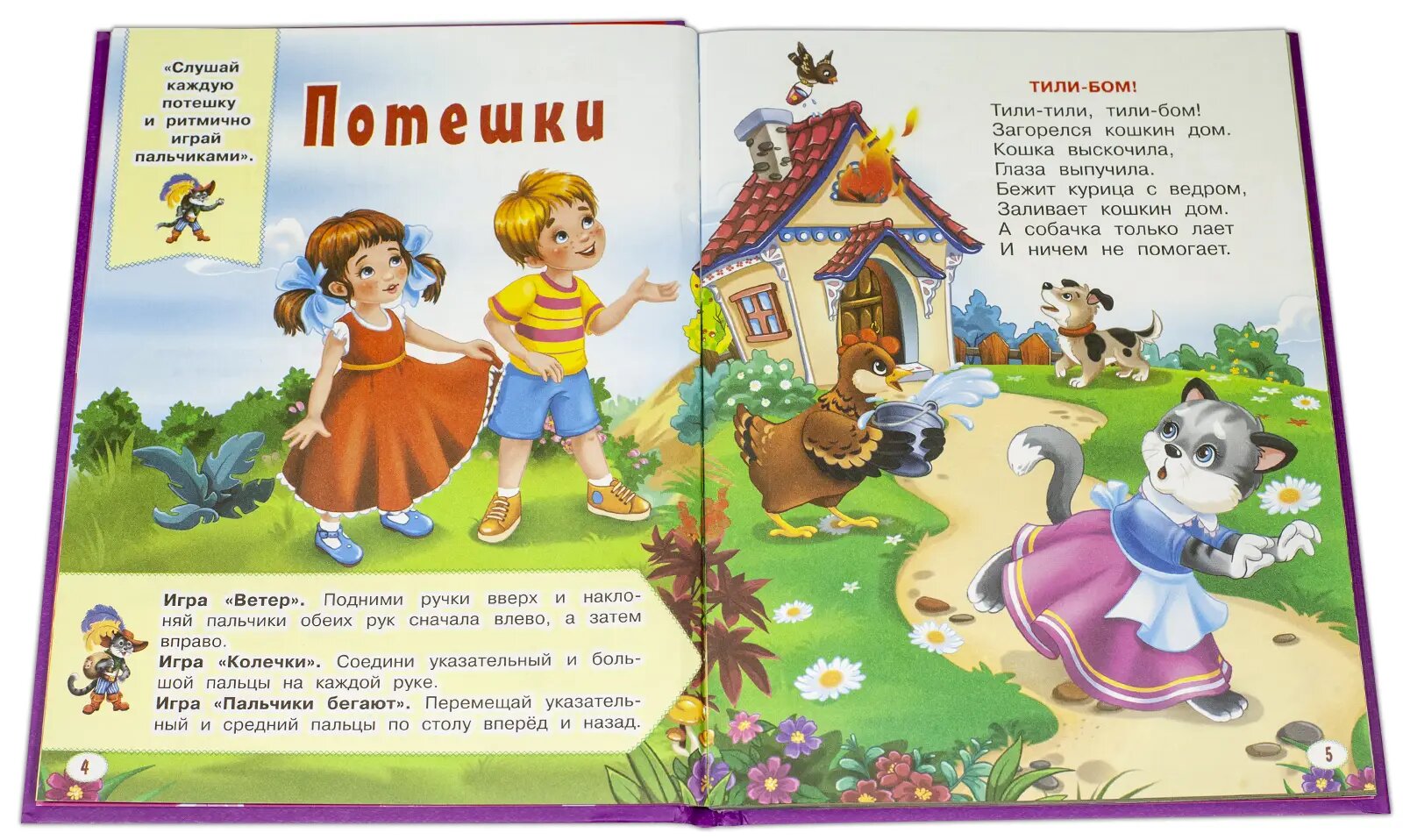 Книжка с игровыми заданиями. Потешки. Загадки