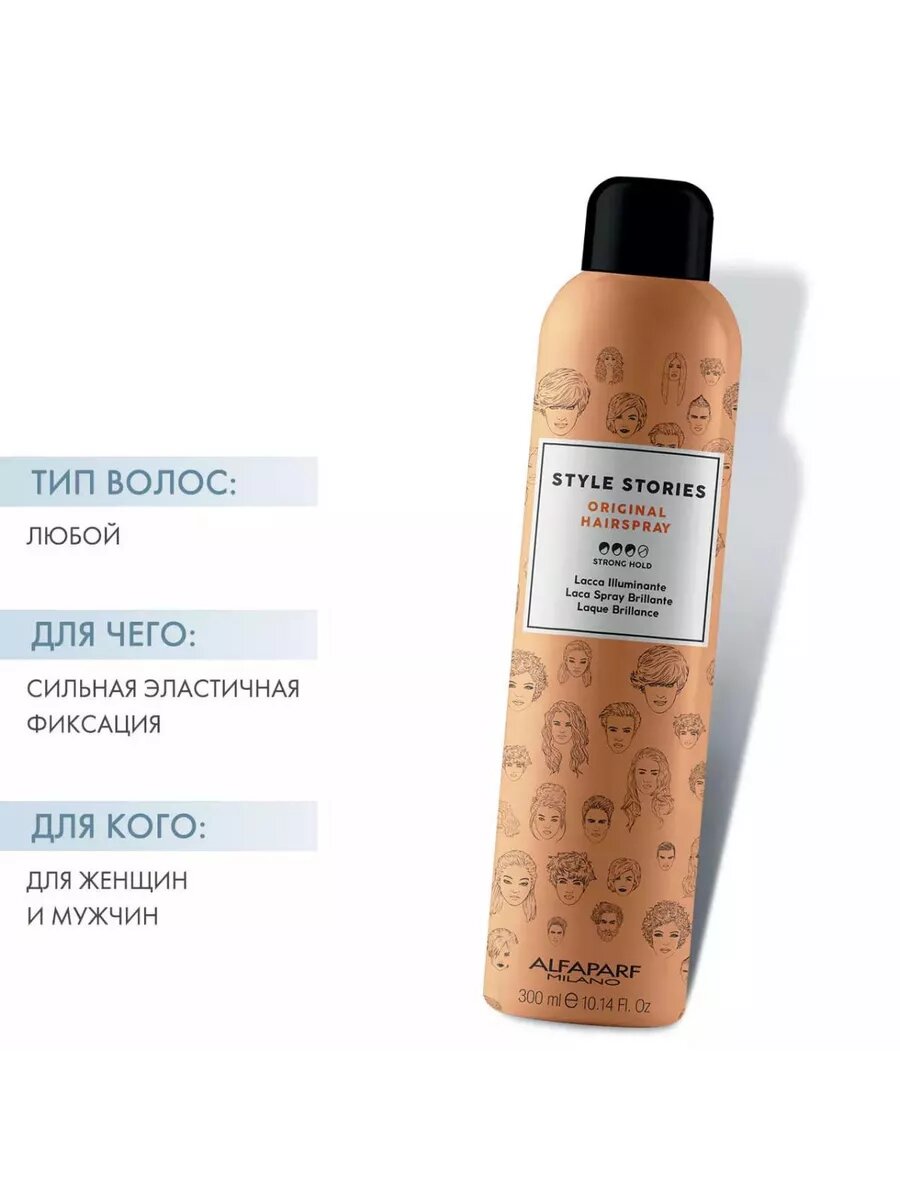 Alfaparf STYLE Original Hairspray Лак сильной фиксации 300мл