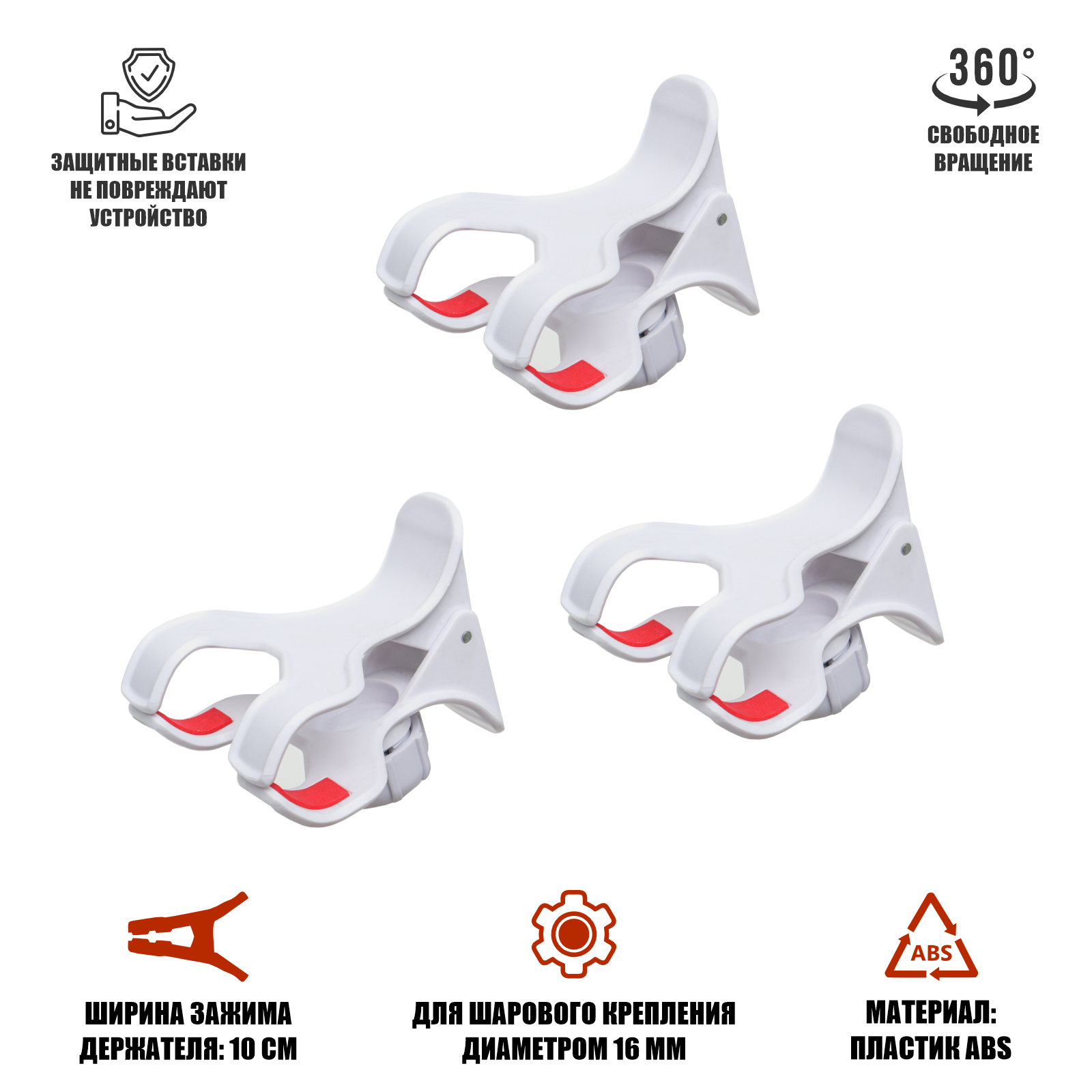 Прищепка белая для фитолампы для шарового крепления диаметром 1.6 см, 3 шт