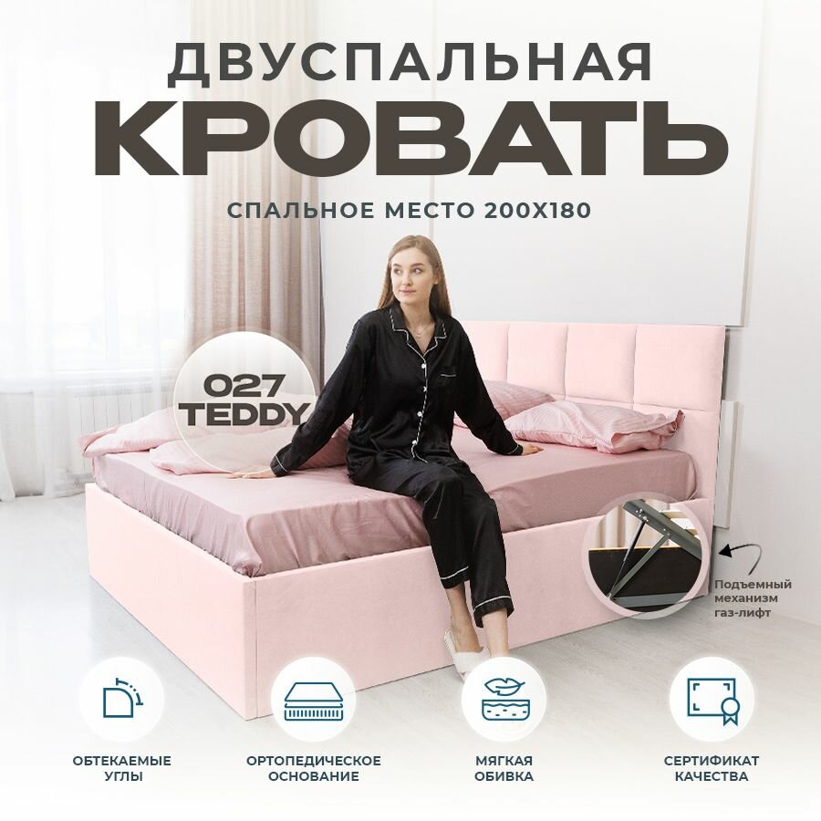Двуспальная кровать 180х200 с подъемным механизмом, ортопедическое основание, мягкое изголовье, ткань Teddy Розовый