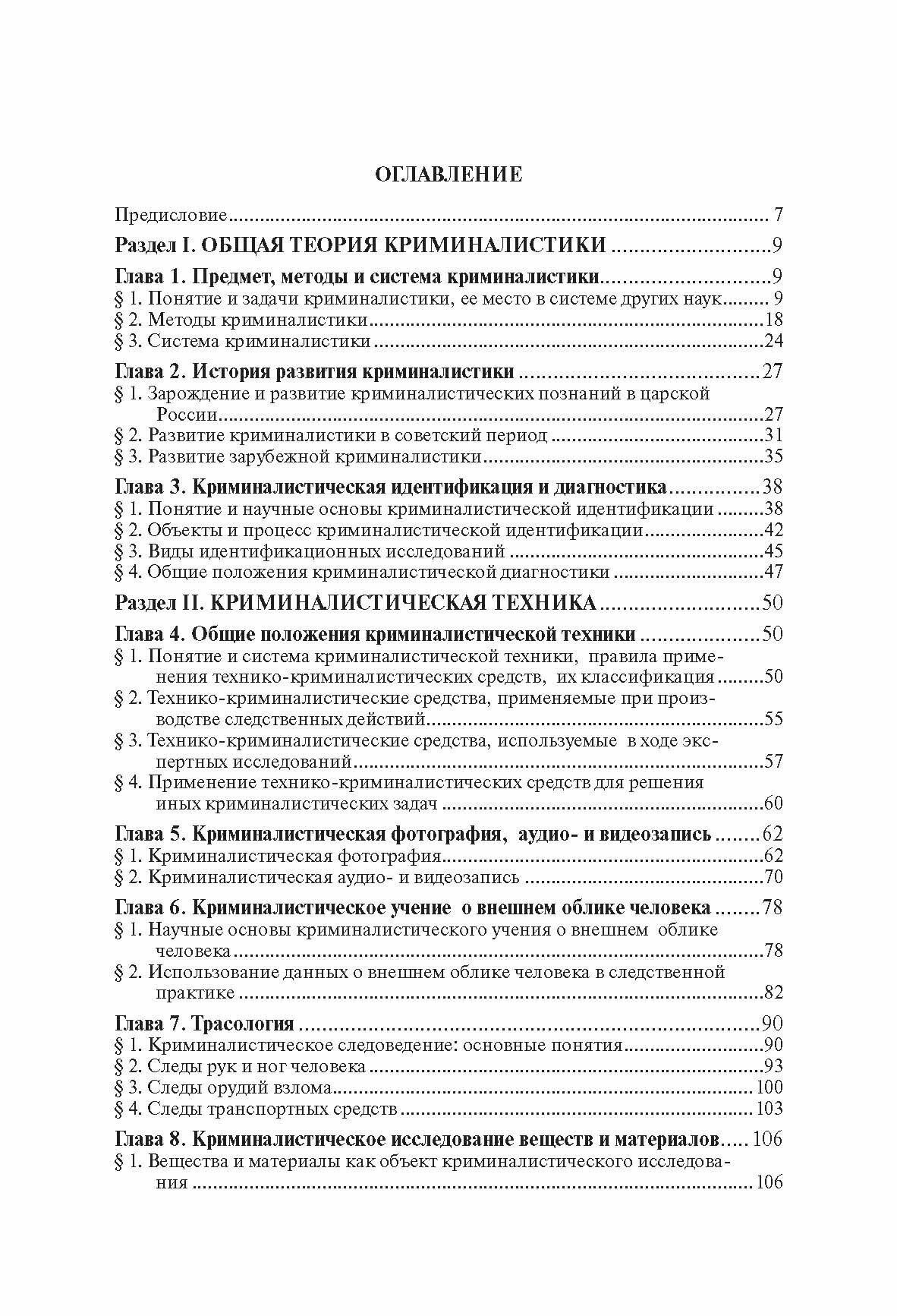 Криминалистика. — фото 1