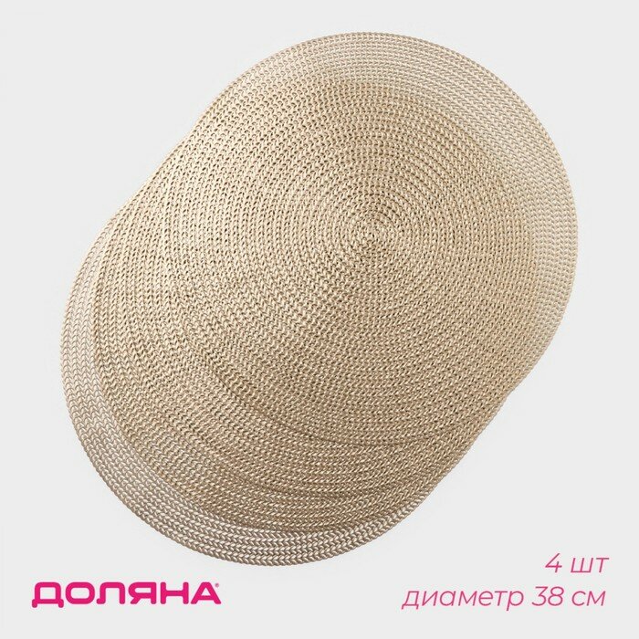 Набор салфеток сервировочных на стол Доляна "Тринити", ПВХ, 38x38 см