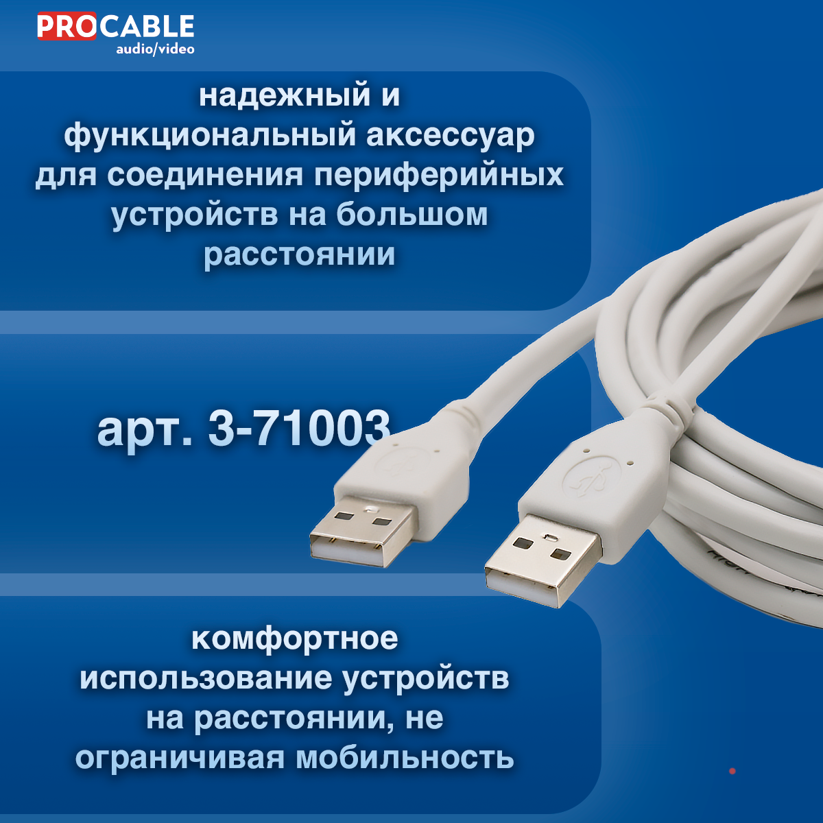 USB-А-USB-А 3 м. Шнур USB-А (штекер) - USB-A (штекер) 3.0 метра