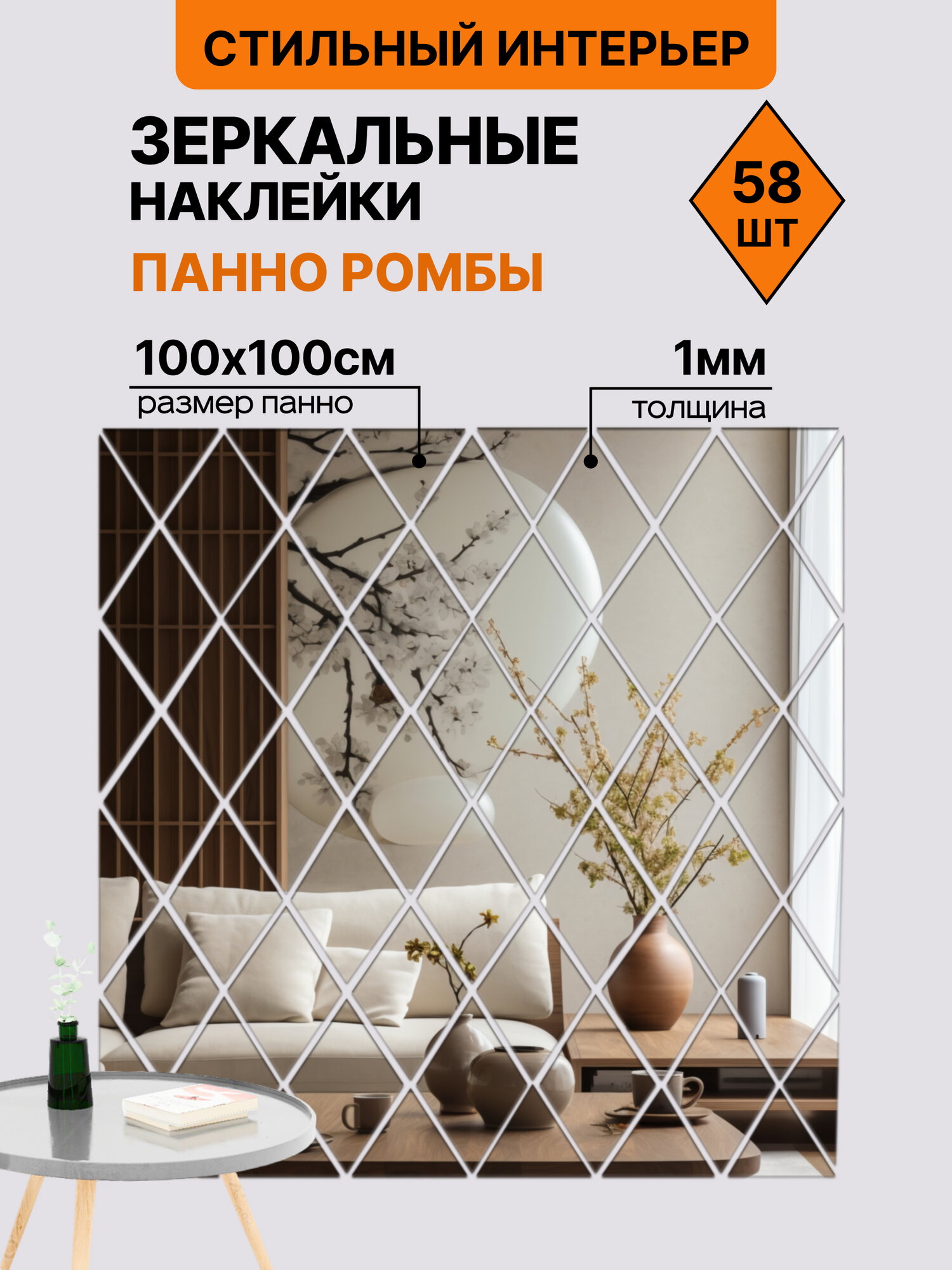 Зеркальные наклейки Имидж Дом, 100x100см, влагостойкие, серебристый, акрил