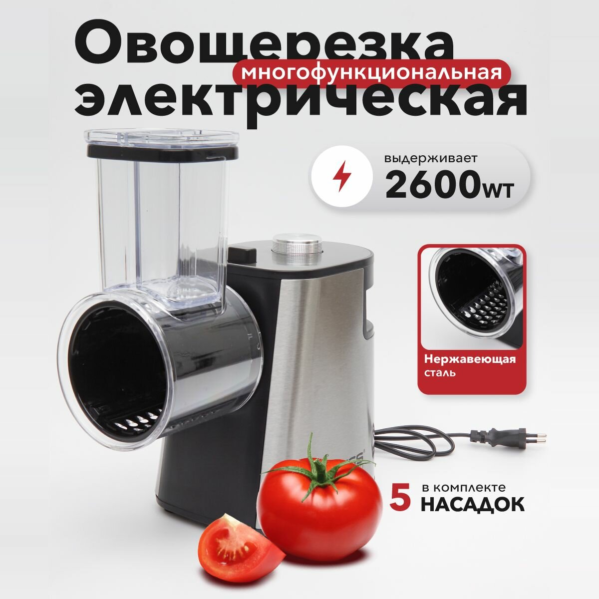 Овощерезка электрическая для овощей и фруктов c насадками многофункциональная Proliss PRO-2813