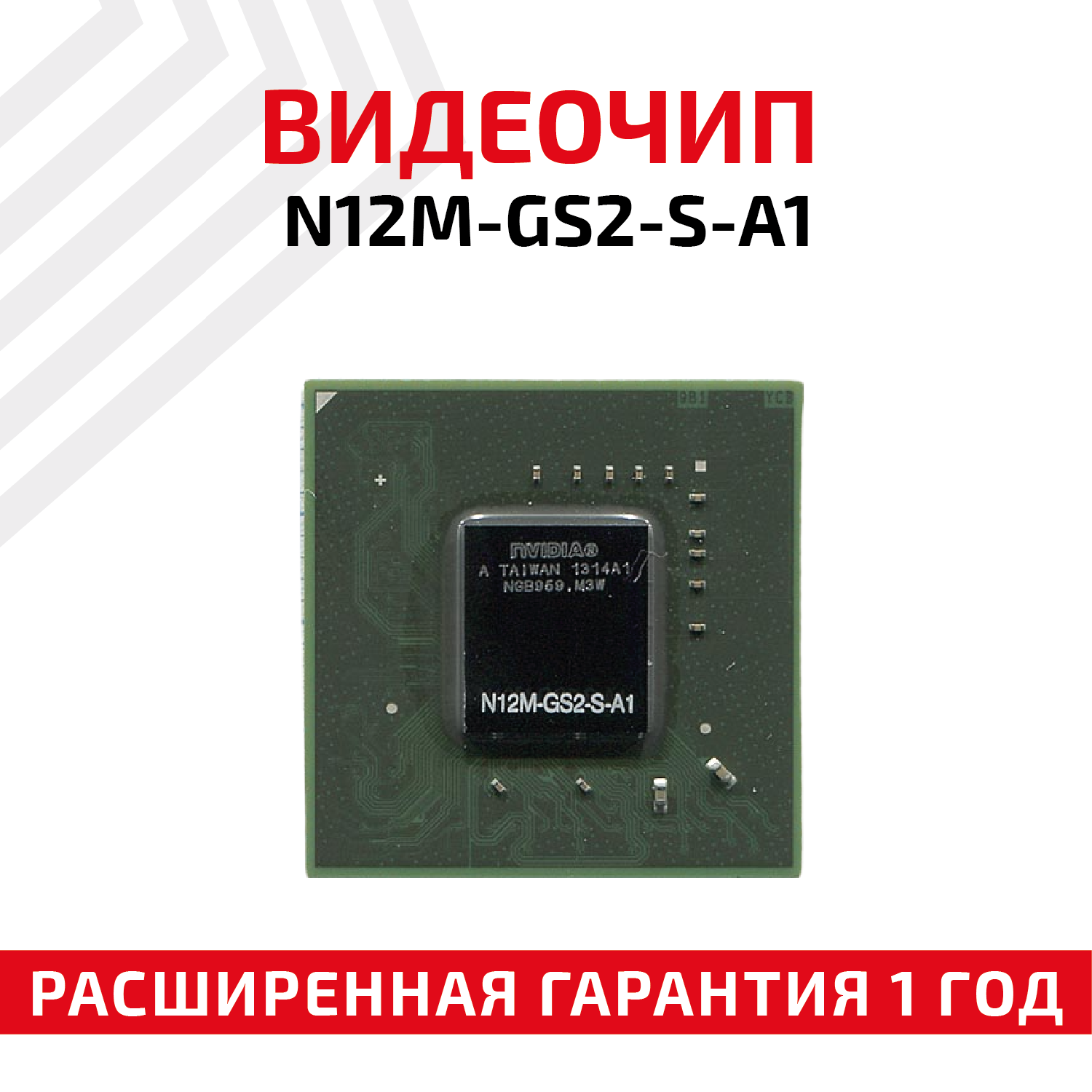 Видеочип nVidia N12M-GS2-S-A1