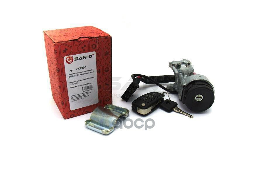 Замок зажигания ВАЗ-2190 (выкидной ключ) САН-Д САН-Д арт. VK2900