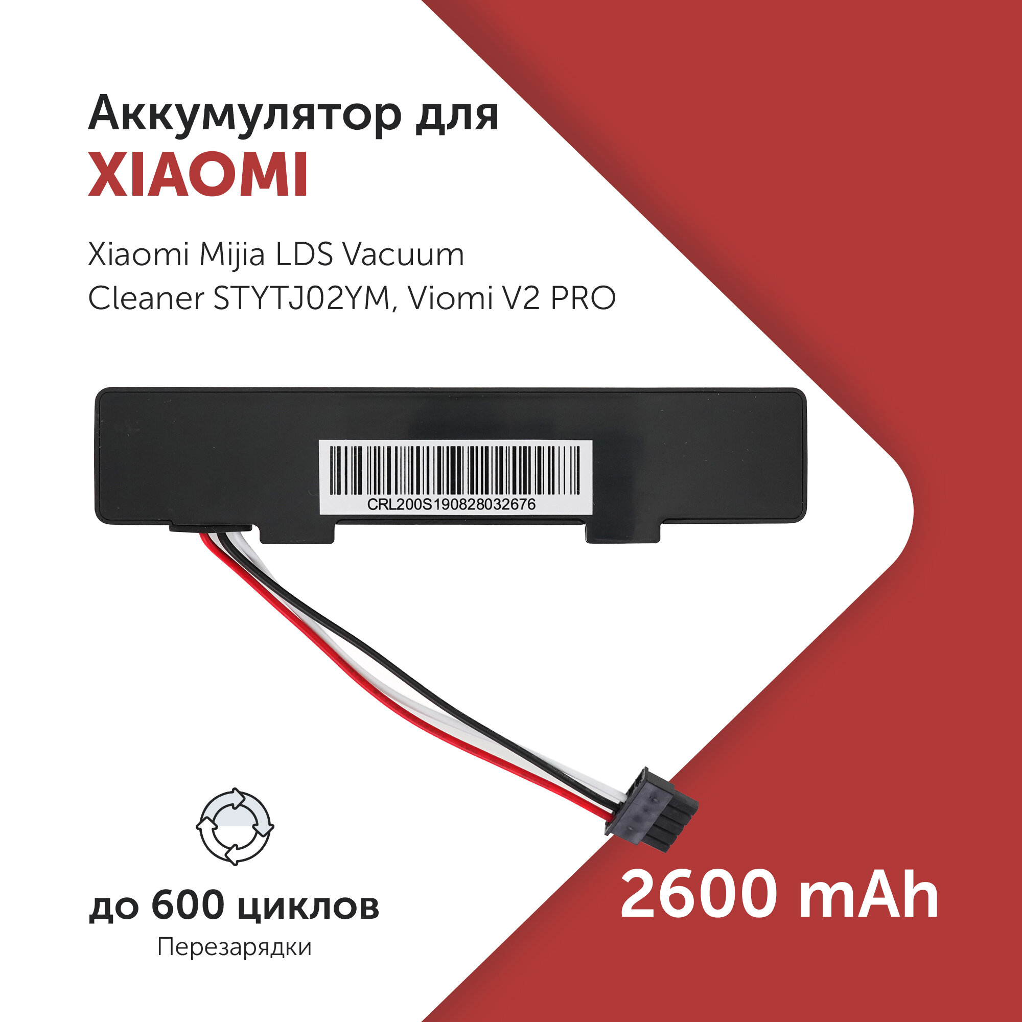 Аккумулятор для пылесоса Xiaomi Mijia LDS Vacuum Cleaner STYTJ02YM