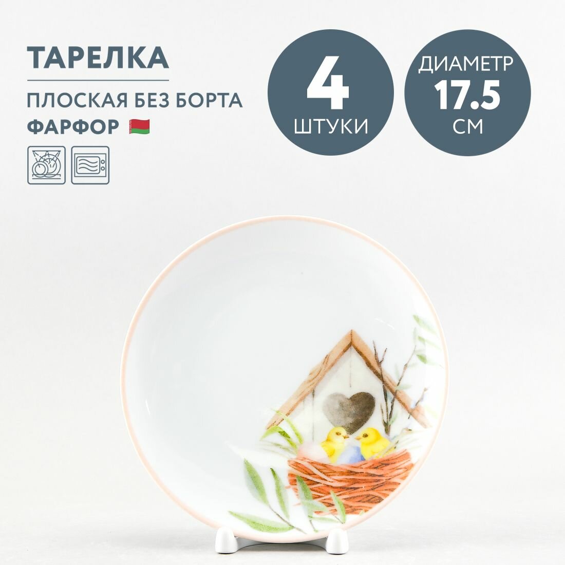 Набор из 4 тарелок десертных 17.5 см Добрушский фарфоровый завод Sweet Home