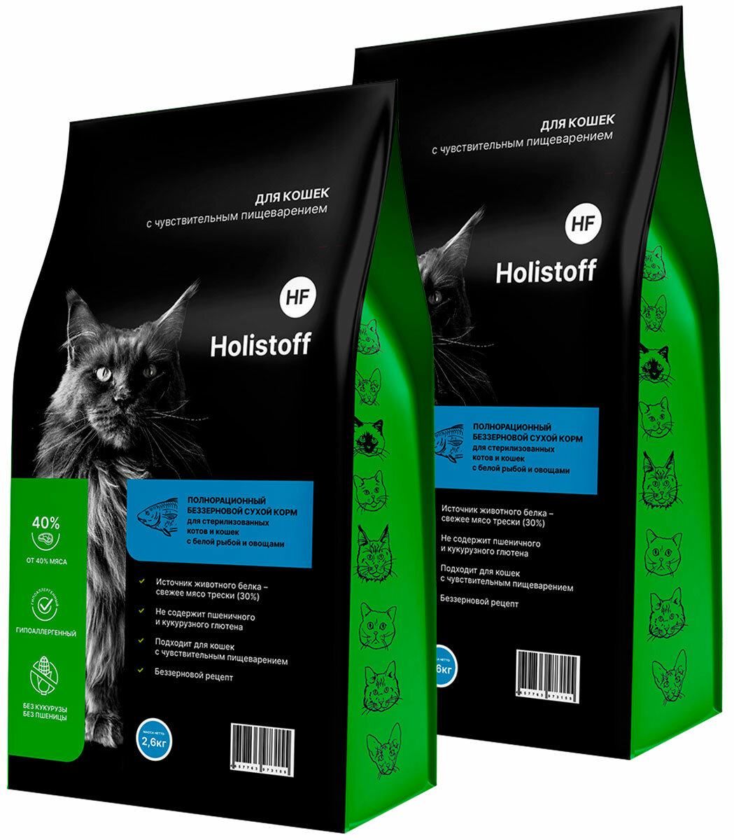HOLISTOFF беззерновой для кастрированных котов и стерилизованных кошек с белой рыбой и овощами 2,6 + 2,6 кг