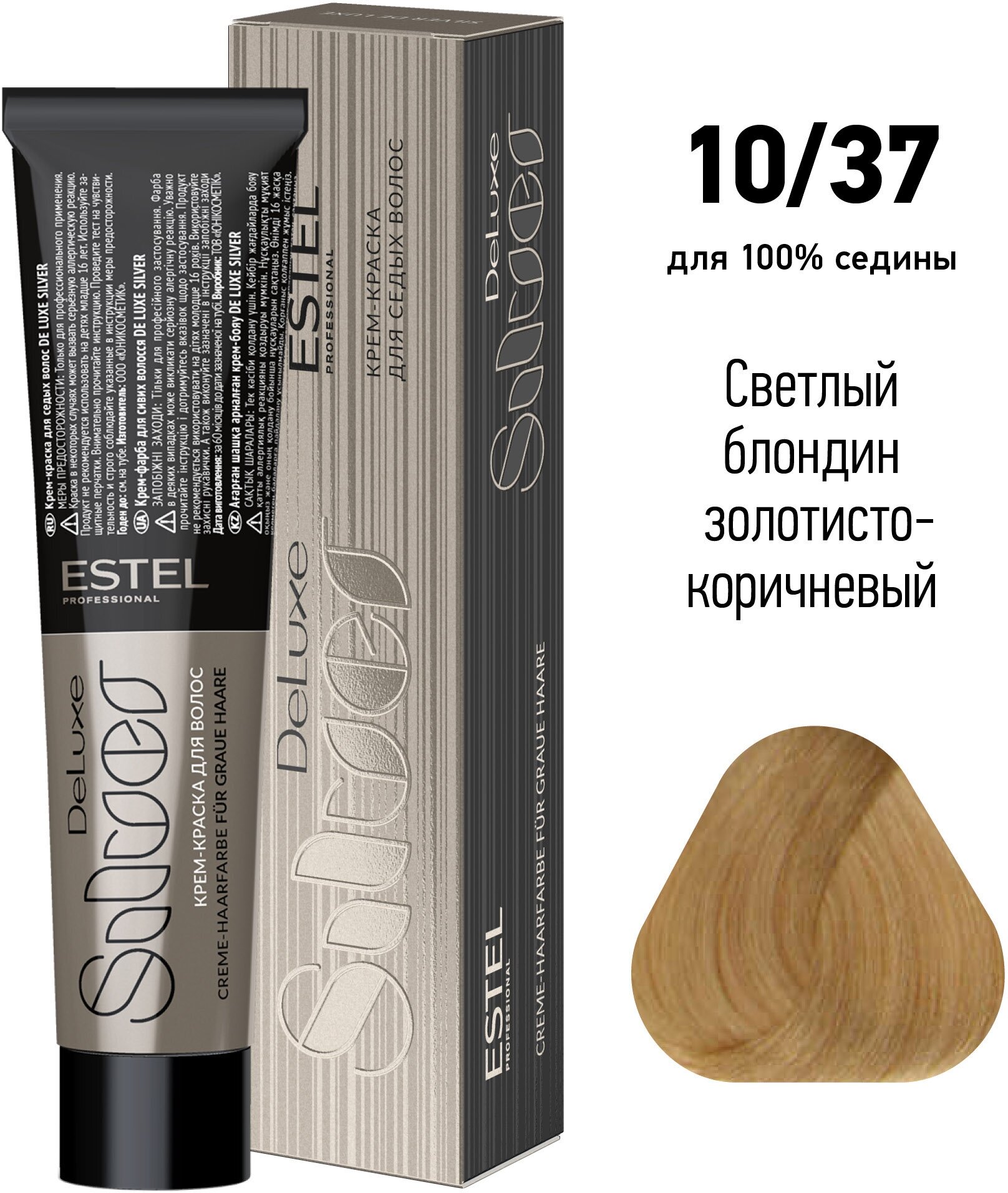 ESTEL De Luxe Silver крем-краска для седых волос, 10/37 cветлый блондин золотисто-коричневый, 60 мл