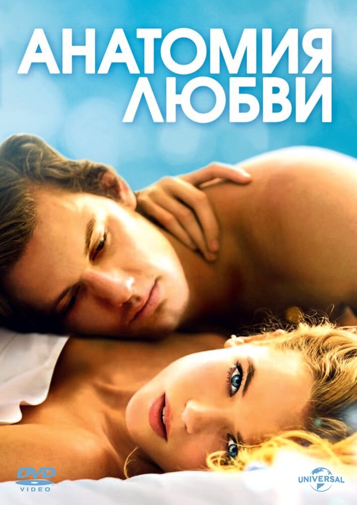Анатомия любви DVD-video (DVD-box)