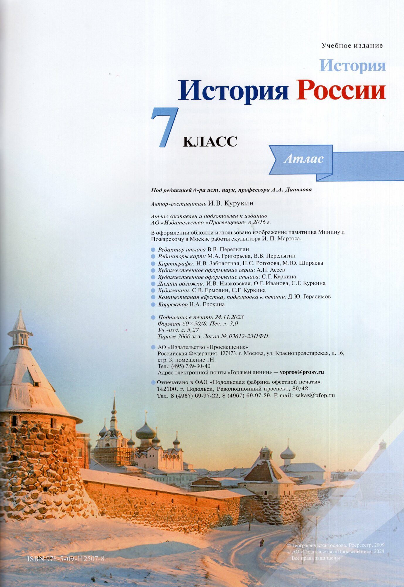 История 7 класс комплект атласов 5 шт 2024 год