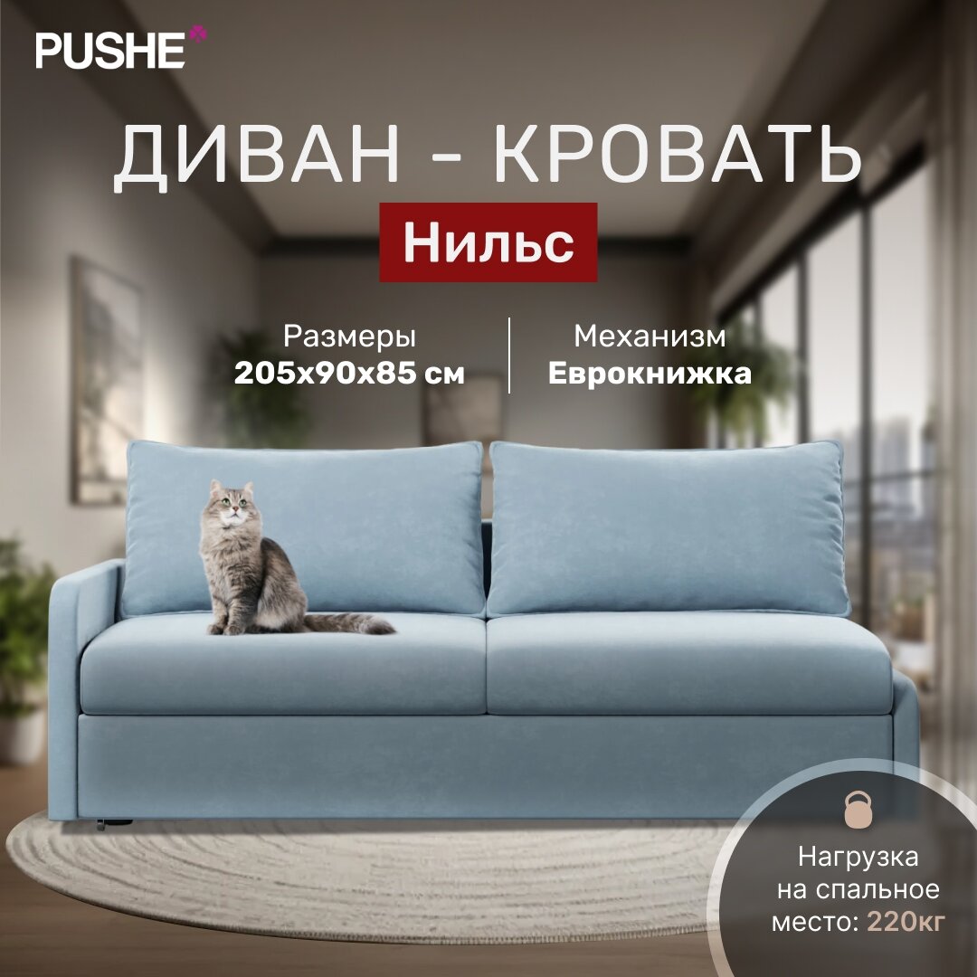 Диван-кровать Нильс, 205х90х85 см, механизм Еврокнижка, прямой диван раскладной маленький, с ящиком для белья