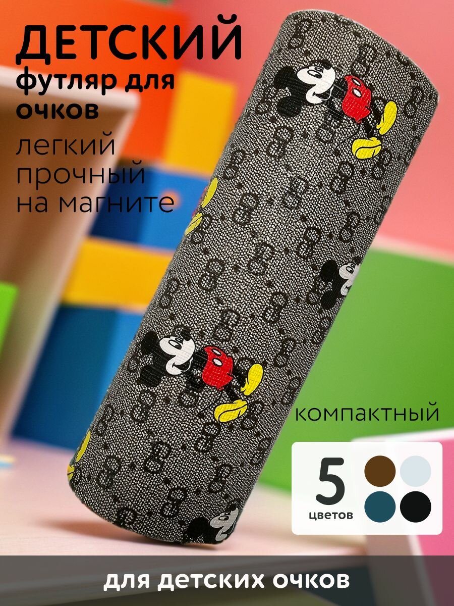 Футляр для очков детский R-H-8141-101 серый