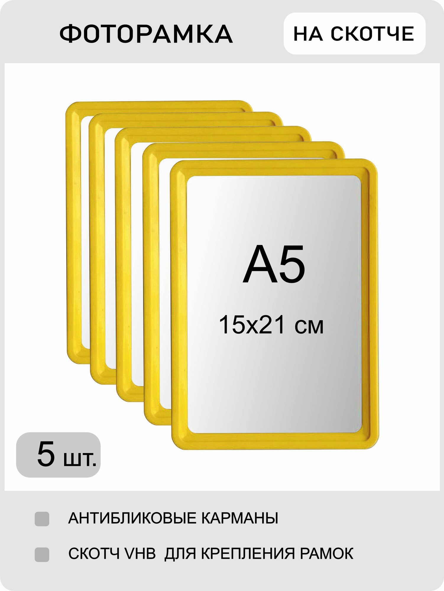 Фоторамка пластиковая 15х21 настенная комплект 5 шт , формат А5 , для заметок, рисунков , коллаж фотографий 15х21