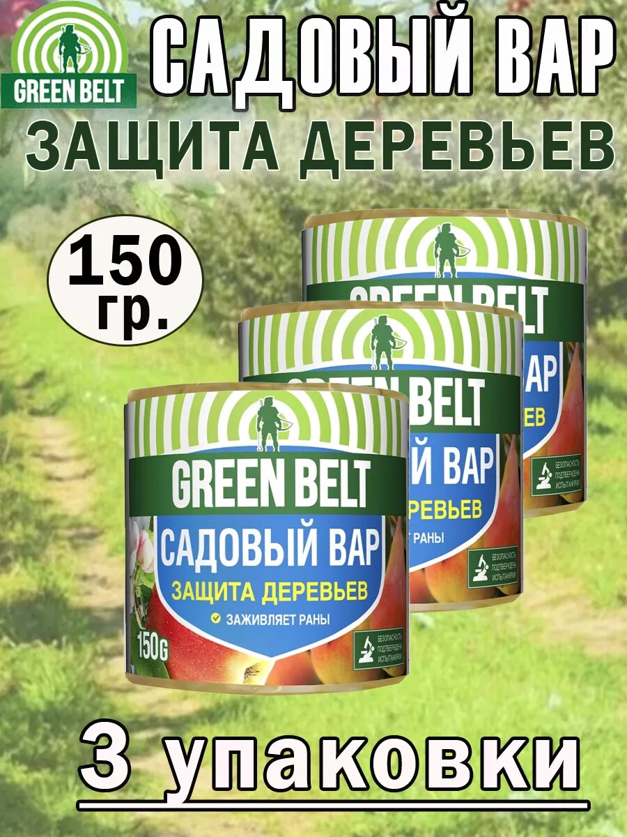 Вар садовый Green Belt 150гр