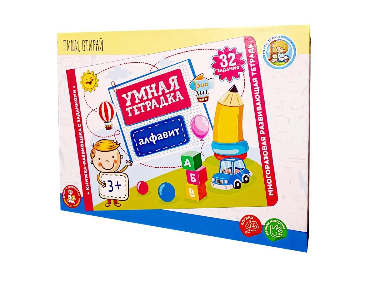 Развивающая игра Десятое королевство Умная тетрадка Алфавит, Пиши-стирай 05214ДК