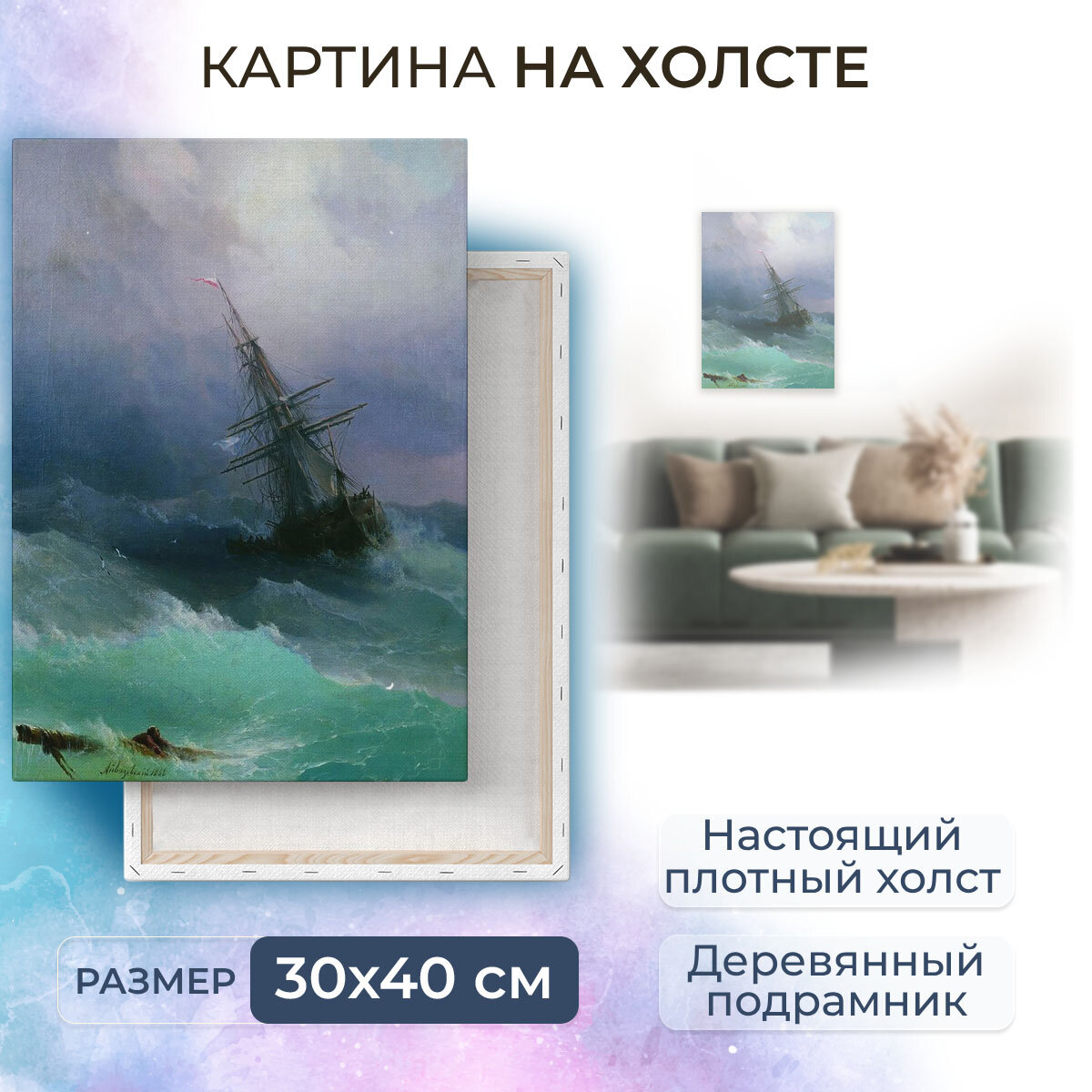 Картина на холсте с подрамником / Aivazovsky Ivan / Айвазовский Иван - Шторм