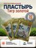 Пластырь "Золотой тигр", адгезивный, с перфорацией, 30шт, золотистый
